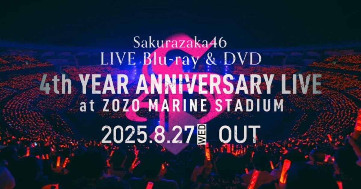 櫻坂46 LIVE Blu-ray＆DVD「4th YEAR ANNIVERSARY LIVE at ZOZO MARINE STADIUM」8/27発売決定！ – 坂道46LOVER
