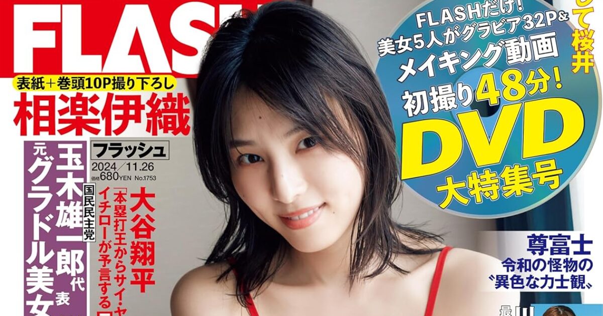 FLASH 2024年 11/26号 – 坂道46LOVER