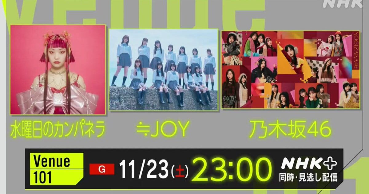 生田絵梨花、乃木坂46出演「Venue101」新曲にちなんだ企画“存分に迷え！究極の2択”に挑戦！【2024.11.23 23:00〜 NHK総合】 – 坂道46LOVER