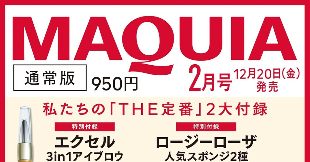 齋藤飛鳥が表紙に登場！「MAQUIA 2025年 2月号」12/20発売！ – 坂道46LOVER