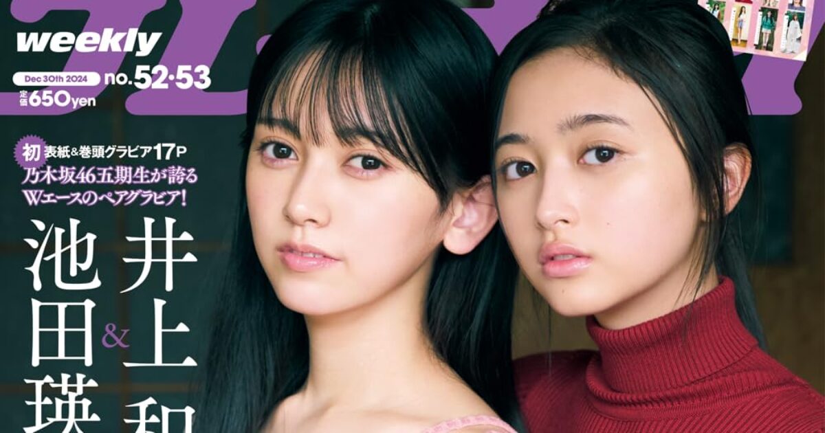 週刊プレイボーイ 2024年 No.52・53 – 坂道46LOVER