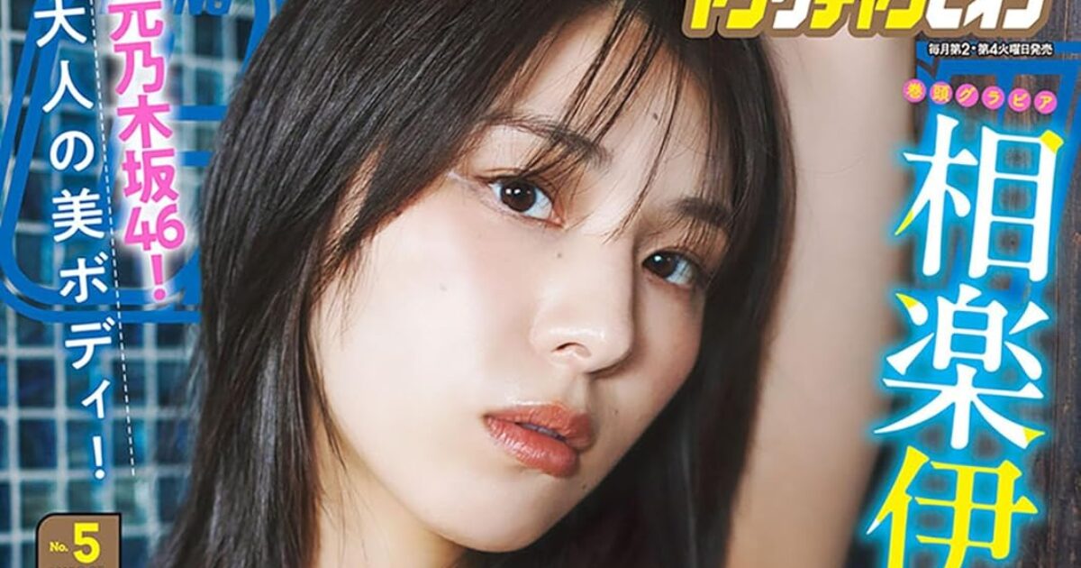 ヤングチャンピオン 2025年 No.5 – 坂道46LOVER