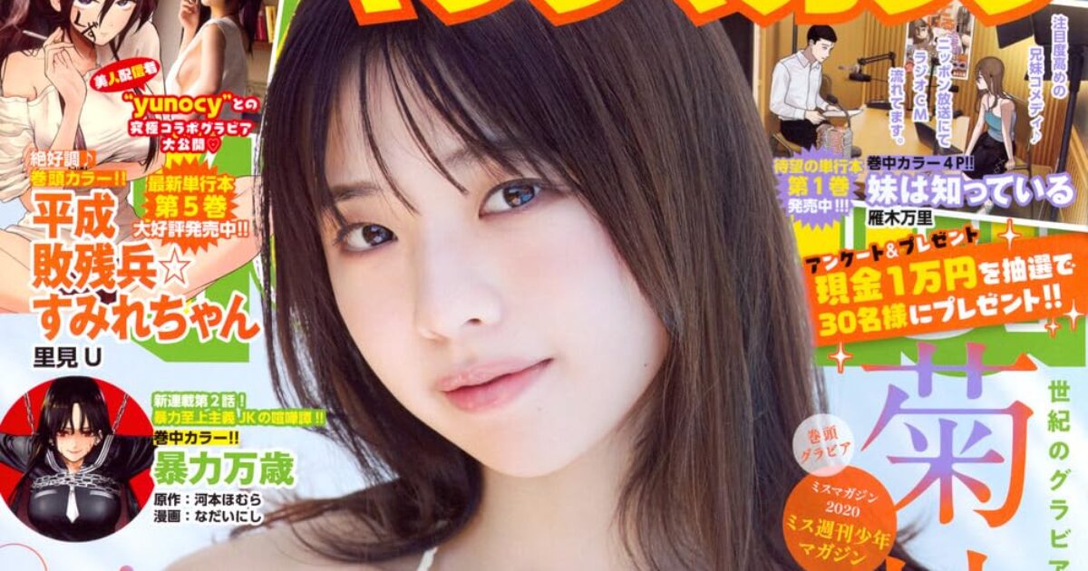 中田花奈、グラビア掲載！「週刊ヤングマガジン 2025年 No.15」本日3/10発売！ – 坂道46LOVER