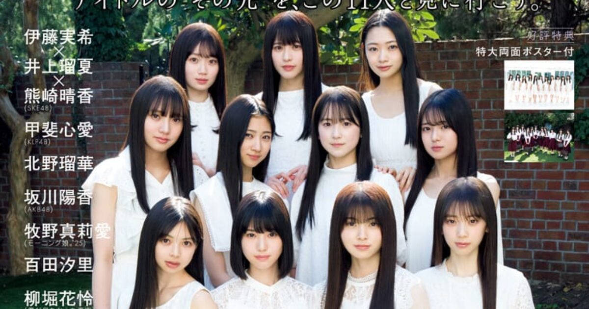 アップトゥボーイ vol.349 2025年 5月号 – 坂道46LOVER