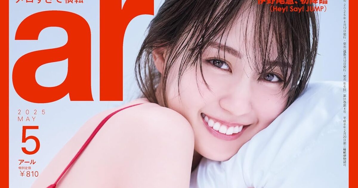 ar 2025年 5月号 – 坂道46LOVER