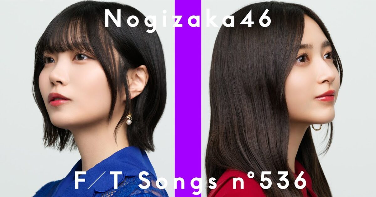 【動画】乃木坂46 井上和・中西アルノ「ネーブルオレンジ」THE FIRST TAKE – 坂道46LOVER