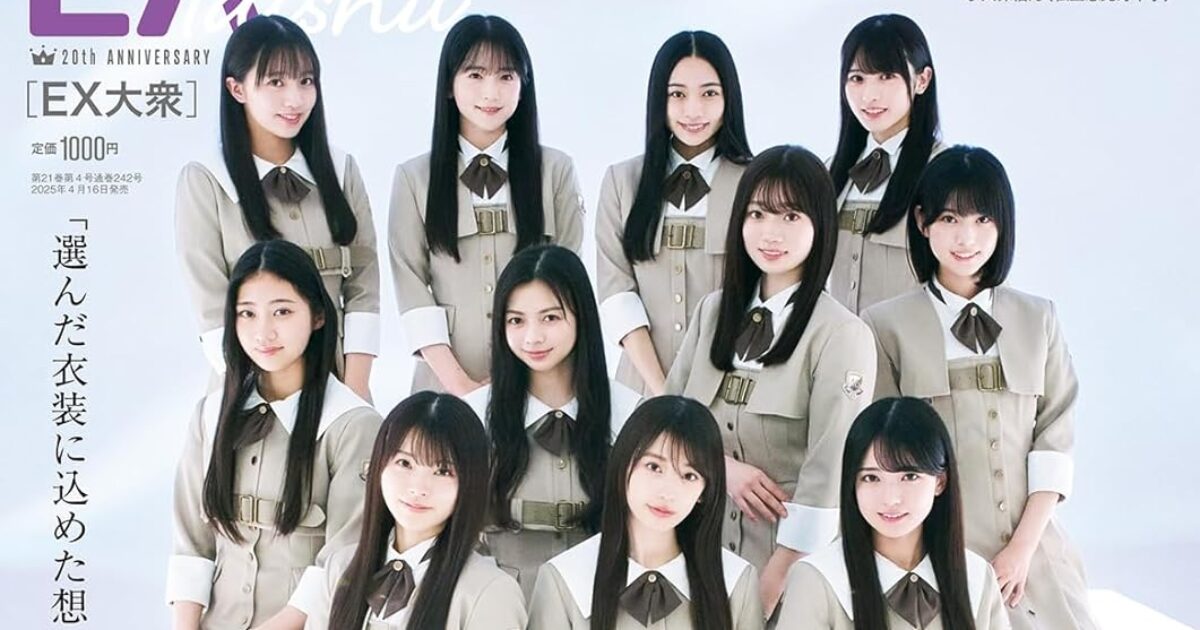 EX大衆 2025年 5・6月 合併号 – 坂道46LOVER