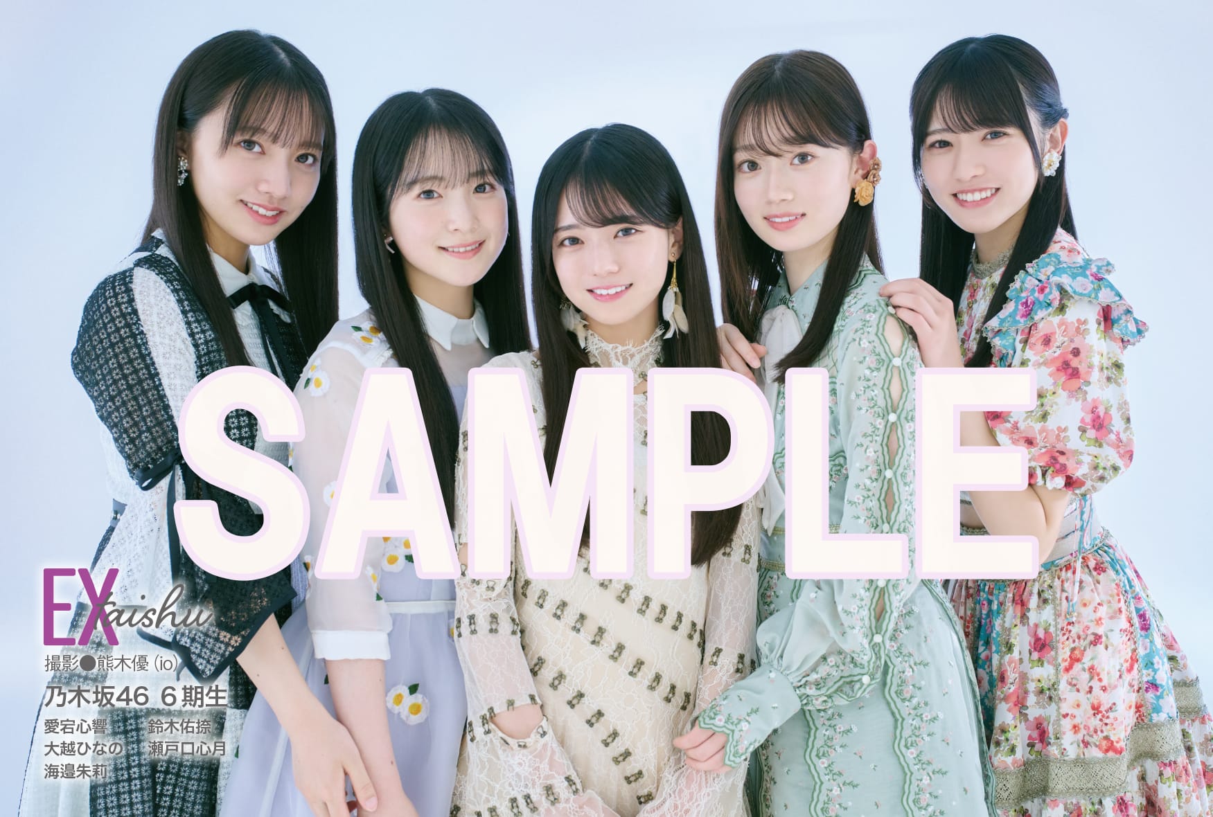 乃木坂46 6期生、表紙＆巻頭大特集！「EX大衆 2025年 5・6月 合併号」4/16発売！ – 坂道46LOVER