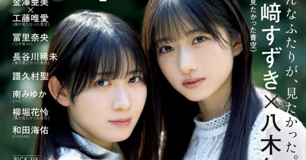 アップトゥボーイ vol.350 2025年 6月号 – 坂道46LOVER