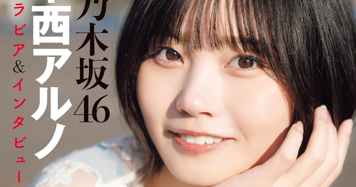 グラビアチャンピオン VOL.8 – 坂道46LOVER