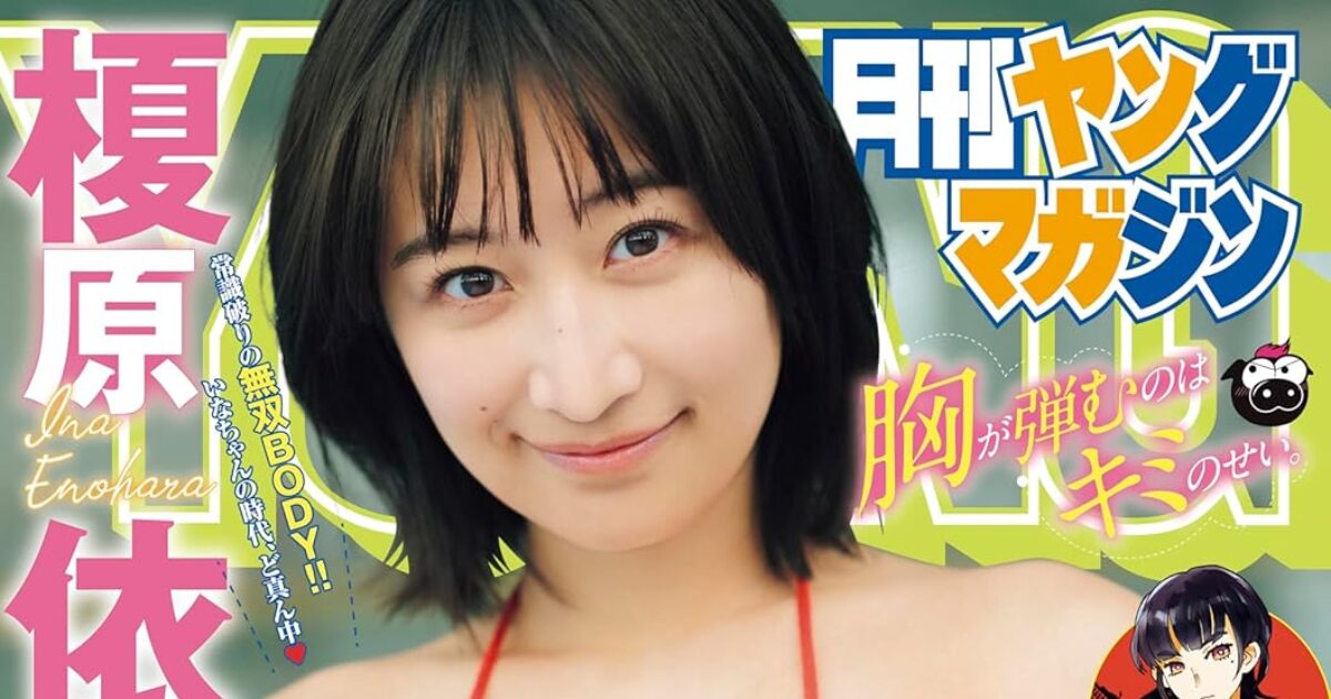 中田花奈 2nd写真集 未公開カット掲載！「月刊ヤングマガジン 2024年 No.5」本日4/21発売！ – 坂道46LOVER