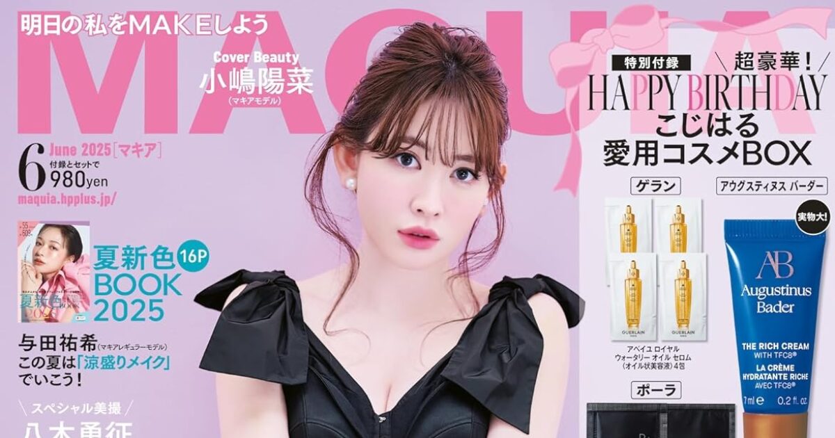 MAQUIA 2025年 6月号 – 坂道46LOVER