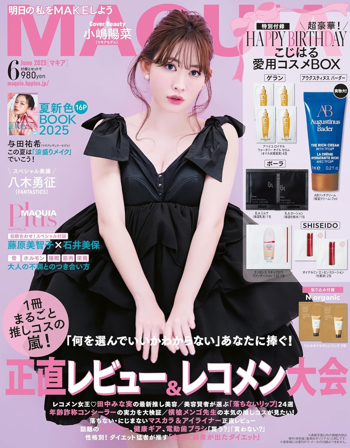 MAQUIA 2025年 6月号 – 坂道46LOVER