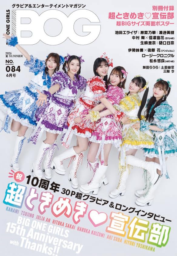 BIG ONE GIRLS 2025年 6月号 NO.084 – 坂道46LOVER