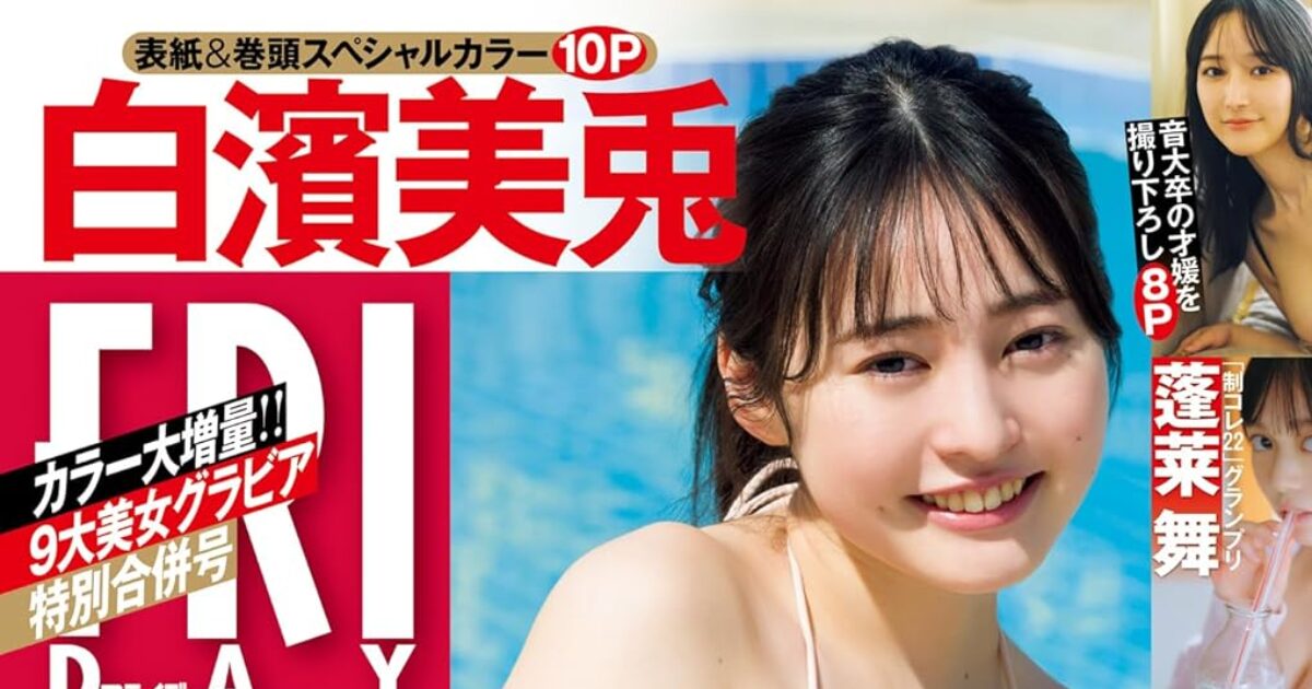 FRIDAY 2025年 6/6・13 合併号 – 坂道46LOVER