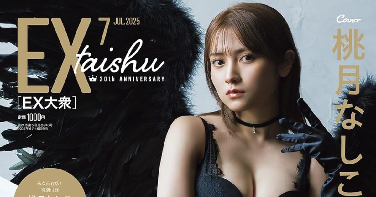 EX大衆 2025年 7月号 – 坂道46LOVER