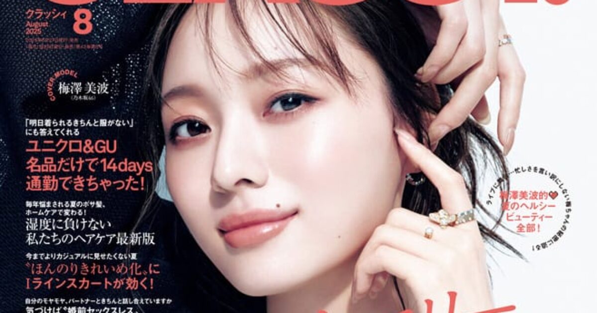 CLASSY. 2025年 8月号 – 坂道46LOVER