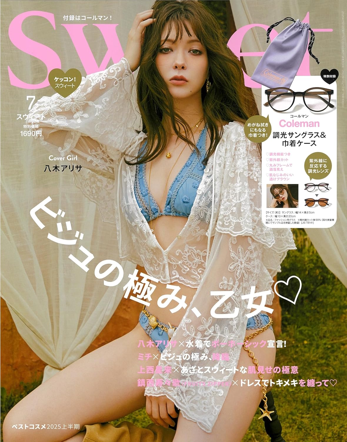 sweet 2025年 7月号 – 坂道46LOVER