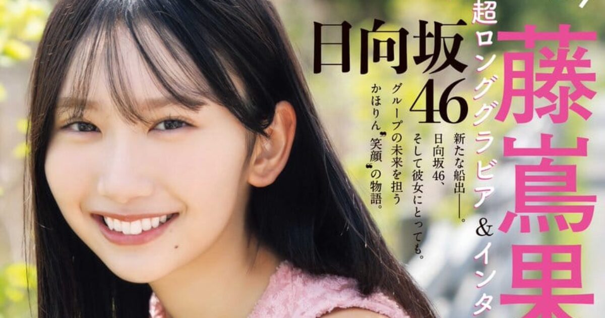 グラビアチャンピオン VOL.9 – 坂道46LOVER