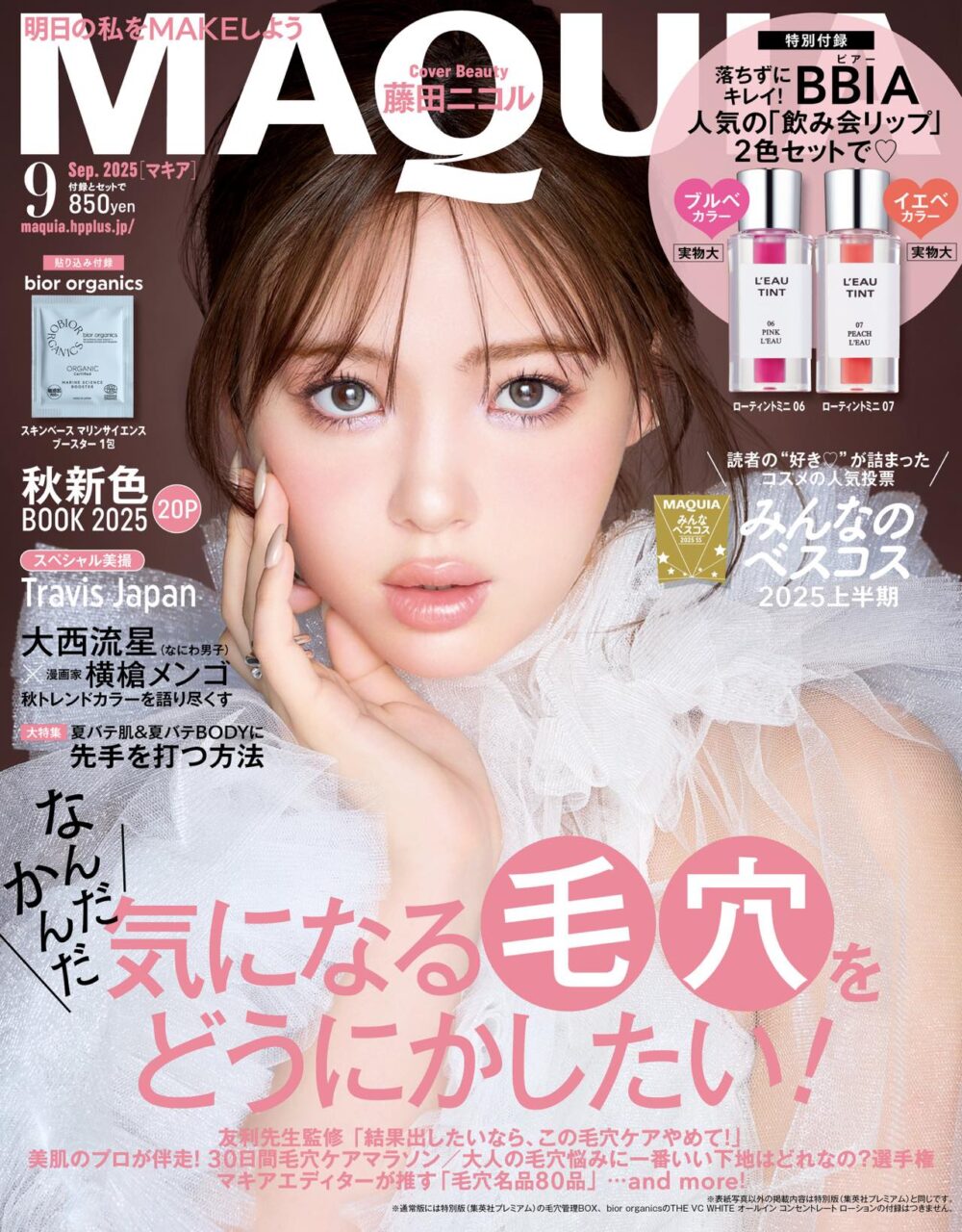 MAQUIA 2025年 9月号 – 坂道46LOVER