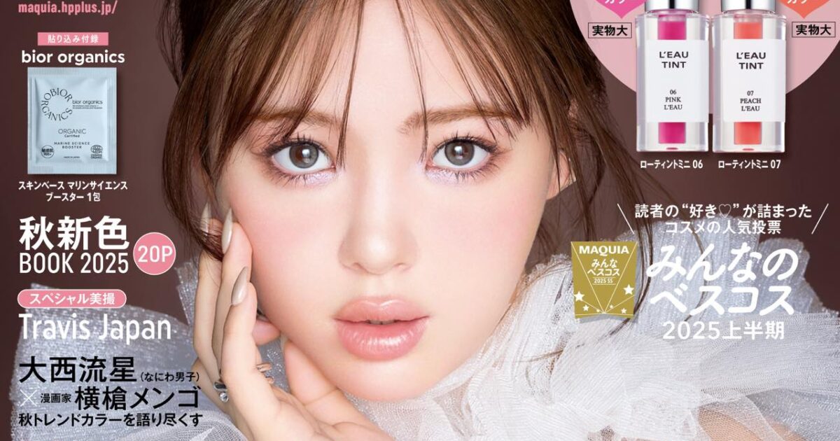 MAQUIA 2025年 9月号 – 坂道46LOVER