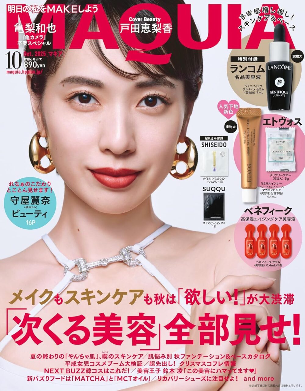 櫻坂46 守屋麗奈、与田祐希が登場！「MAQUIA 2025年 10月号」8/21発売！ – 坂道46LOVER