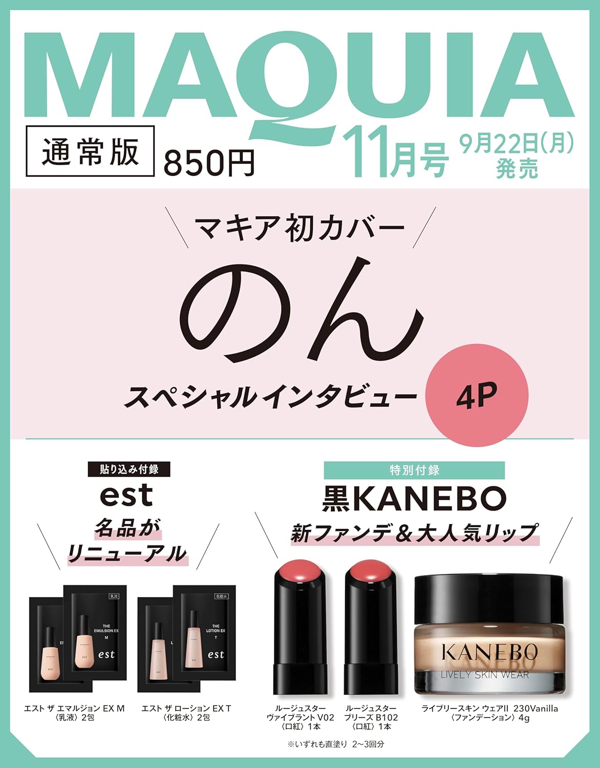 MAQUIA 2025年 11月号 – 坂道46LOVER