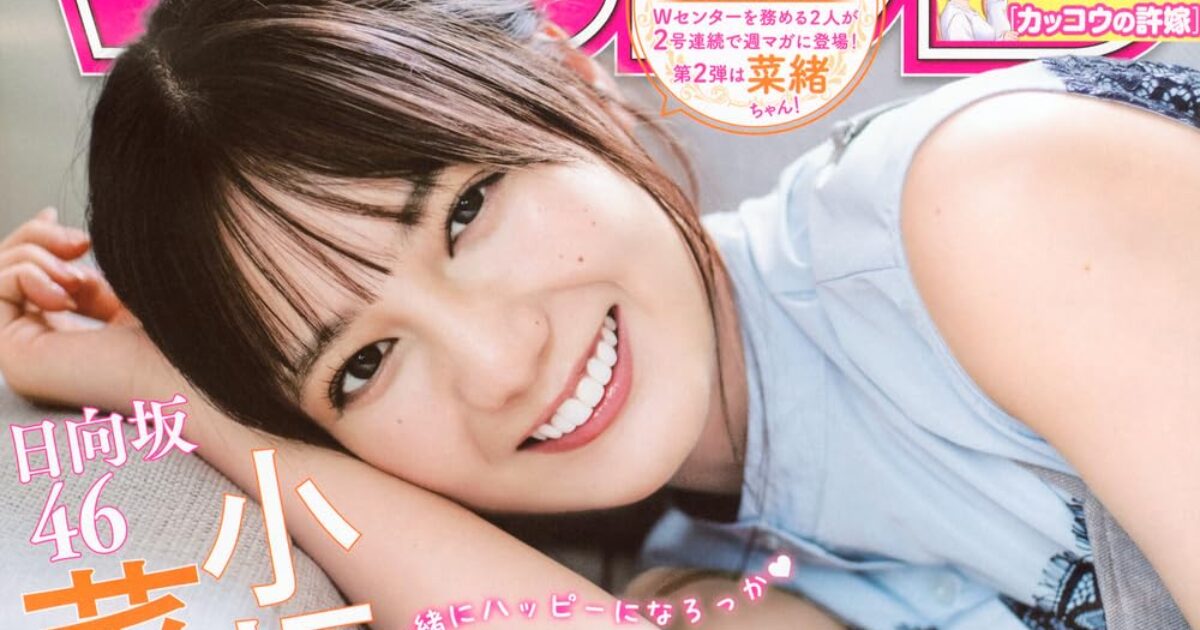 週刊少年マガジン 2025年 No.42 – 坂道46LOVER