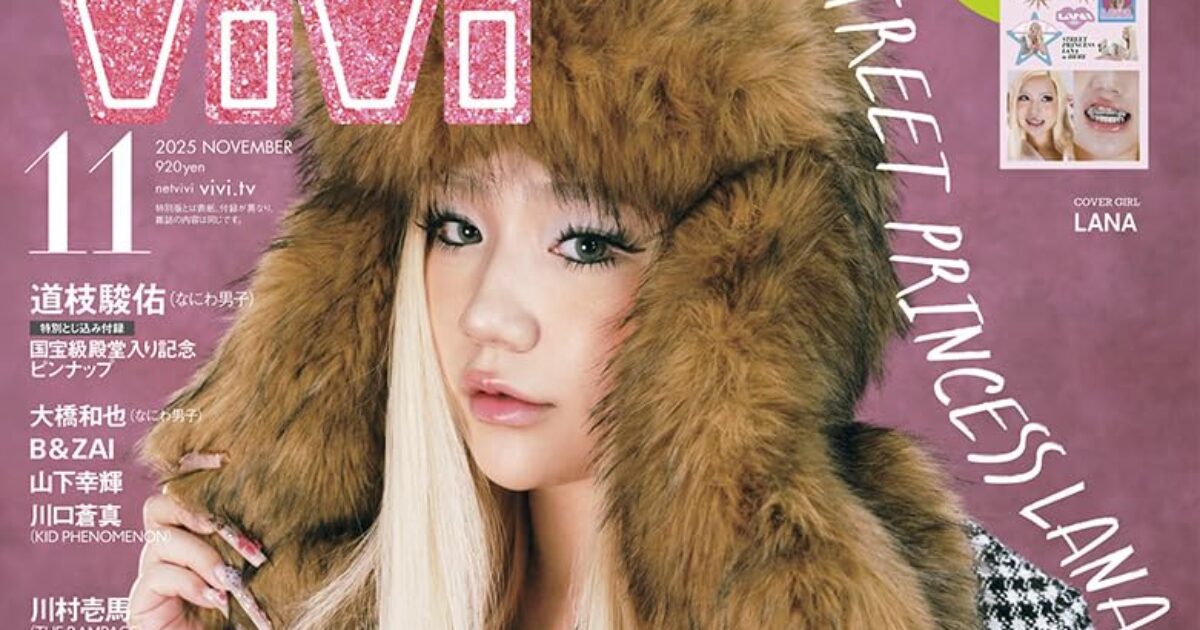 ViVi 2025年 11月号 – 坂道46LOVER