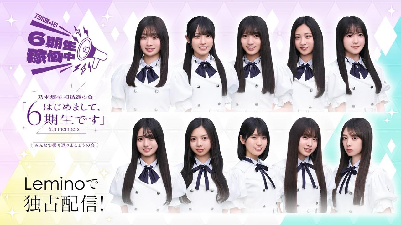 Lemino新番組「乃木坂46 6期生稼働中」10/10配信スタート！6期生初の旅バラエティ！初披露の会を振り返る特別番組も！ – 坂道46LOVER