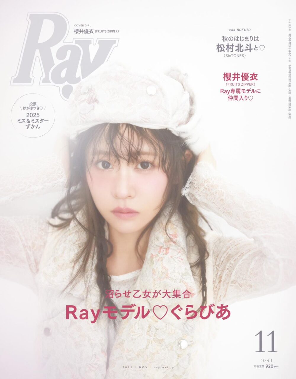 日向坂46 大野愛実、乃木坂46 金川紗耶が登場！「Ray 2025年 11月号」本日9/22発売！ – 坂道46LOVER