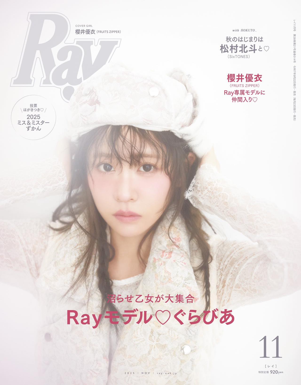 Ray 2025年 11月号 – 坂道46LOVER