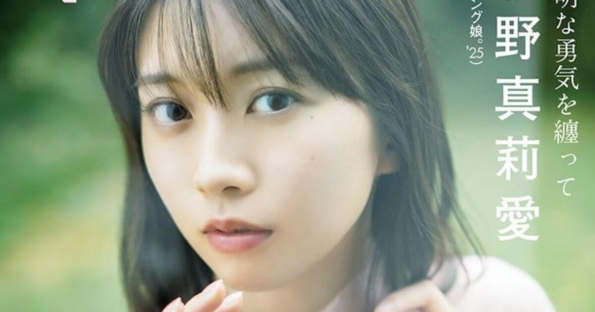 乃木坂46 筒井あやめ、グラビア掲載！「アップトゥボーイ 2025年 11月号」本日9/22発売！ – 坂道46LOVER