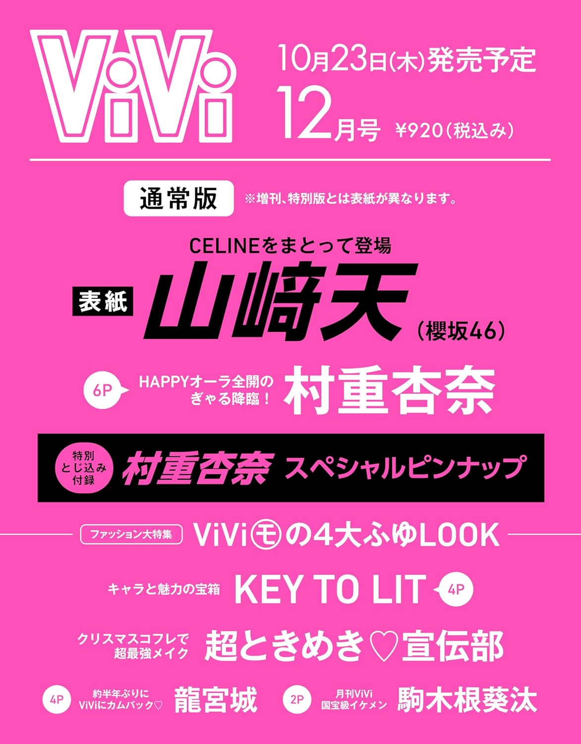 ViVi 2025年 12月号 – 坂道46LOVER