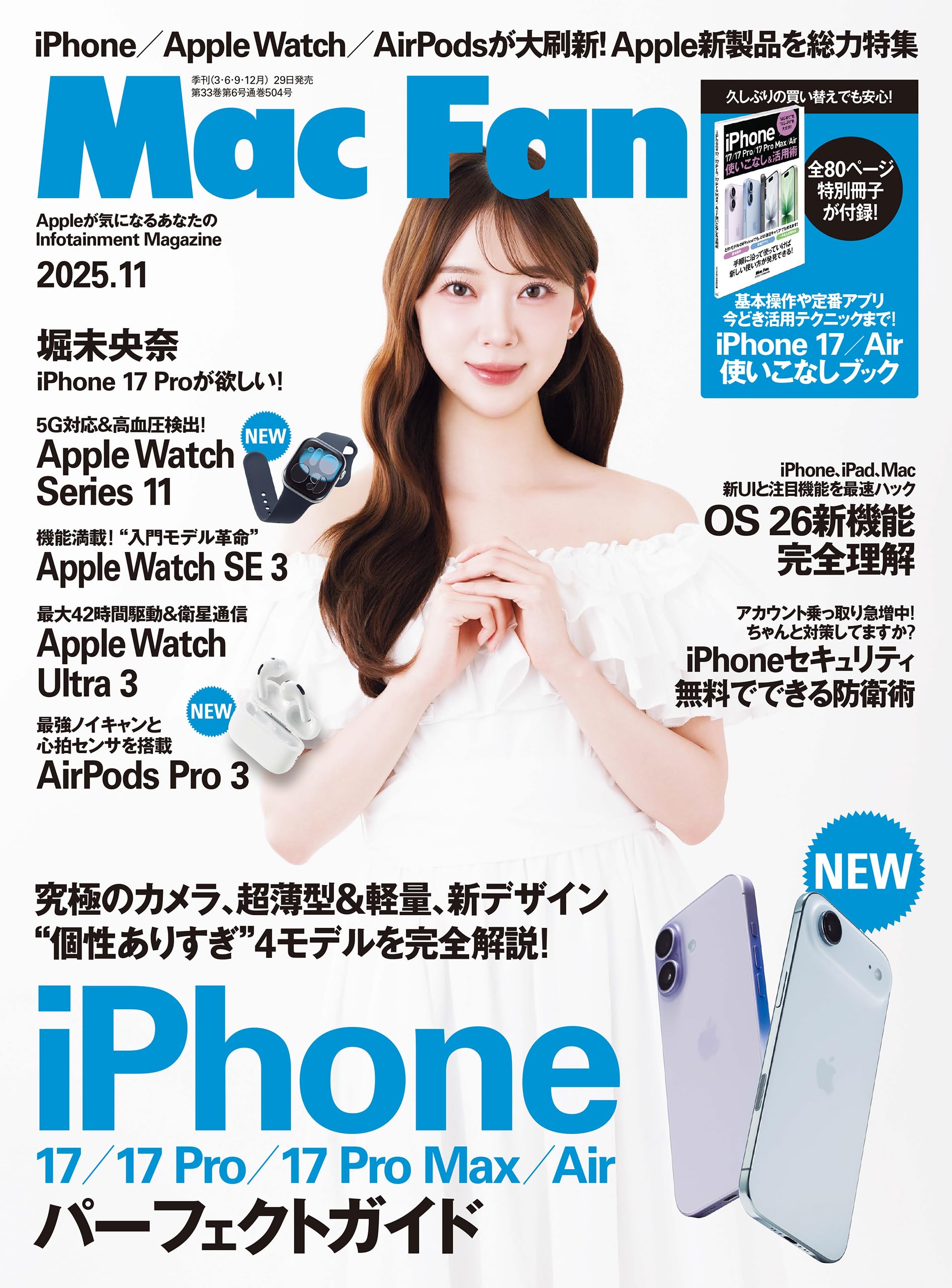Mac Fan 2025年 11月号 – 坂道46LOVER