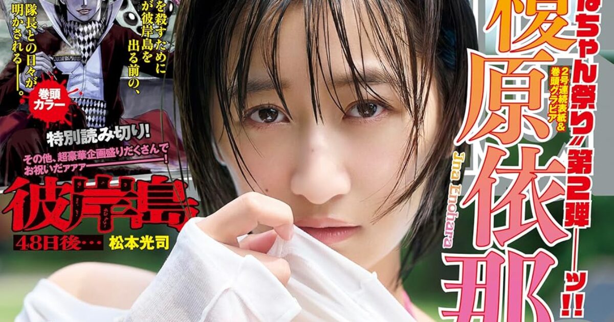 週刊ヤングマガジン 2025年 No.44 – 坂道46LOVER