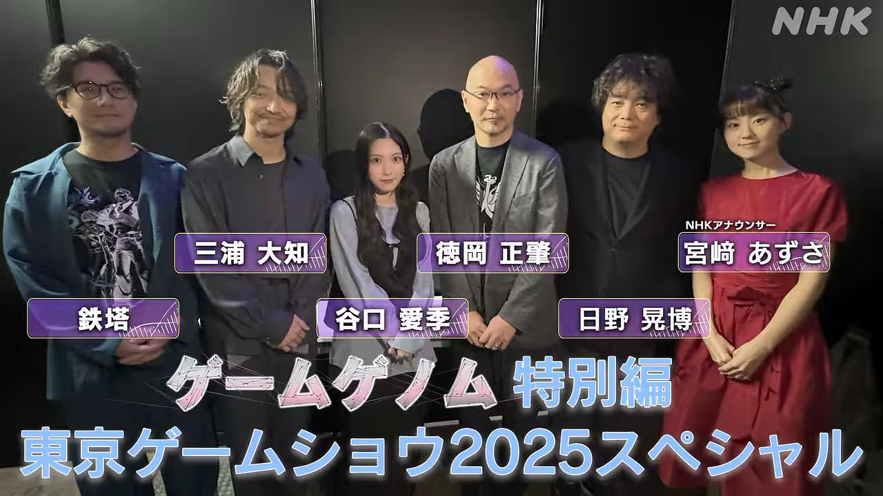 櫻坂46 谷口愛季出演「ゲームゲノム」特別編 東京ゲームショウ2025スペシャル【2025.10.11 24:35〜 NHK総合】 – 坂道46LOVER
