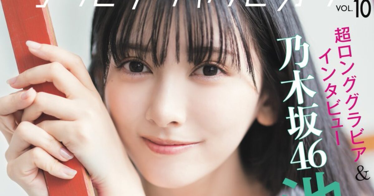 グラビアチャンピオン VOL.10 – 坂道46LOVER