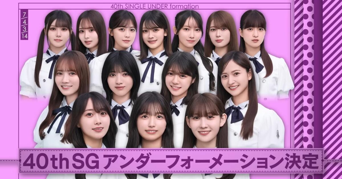 【動画】乃木坂46 40thシングル アンダーフォーメーション発表 – 坂道46LOVER