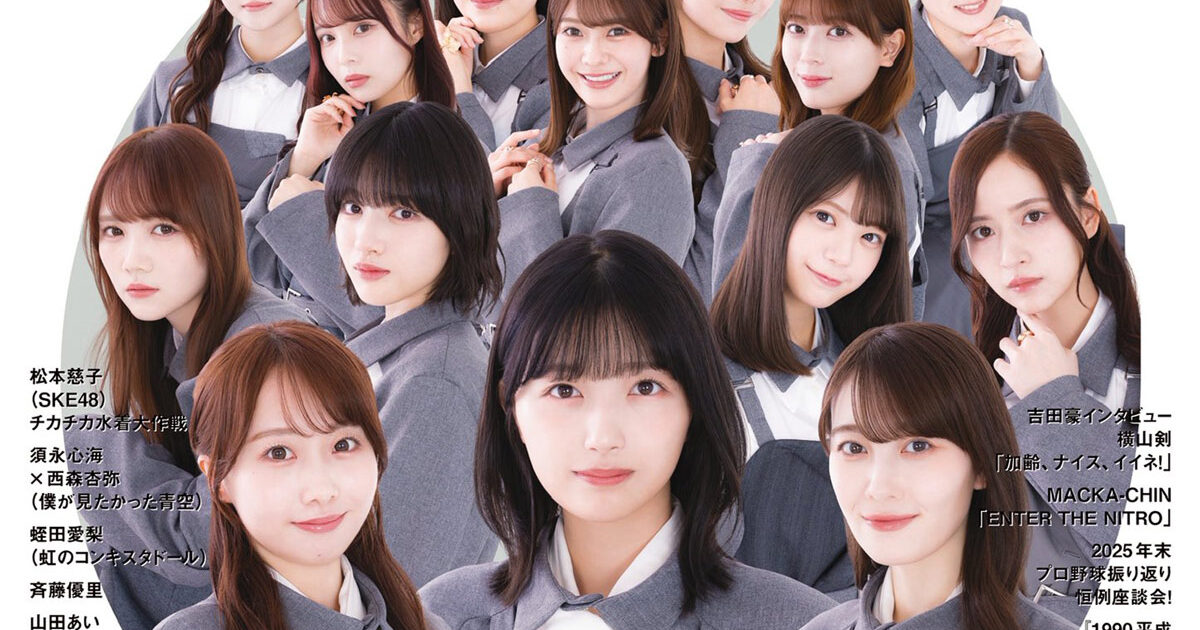 乃木坂46 40thSGアンダーメンバー、表紙＆巻頭特集！「BUBKA 2026年 1月号」11/29発売！ – 坂道46LOVER