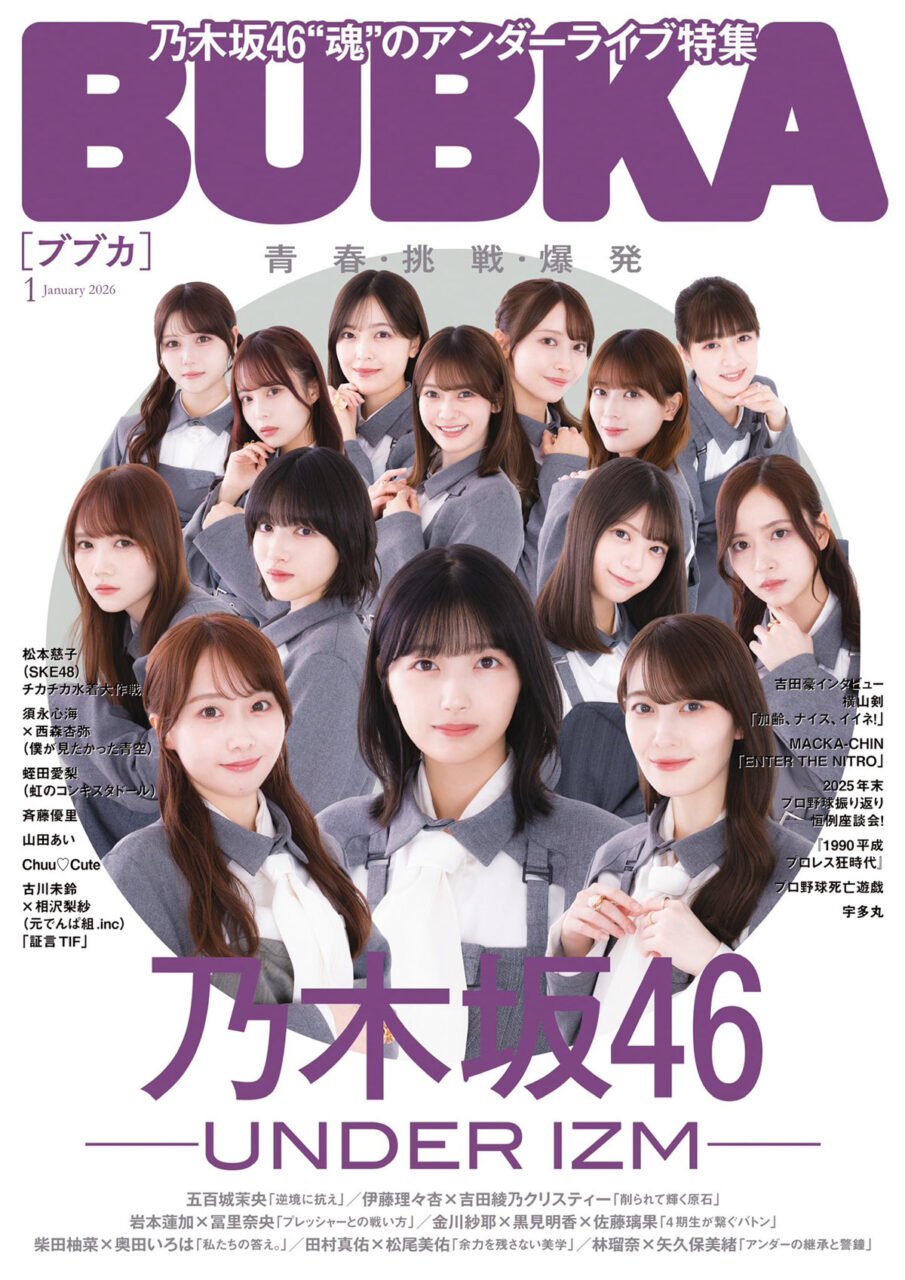 乃木坂46 40thSGアンダーメンバー、表紙＆巻頭特集！「BUBKA 2026年 1月号」11/29発売！ – 坂道46LOVER